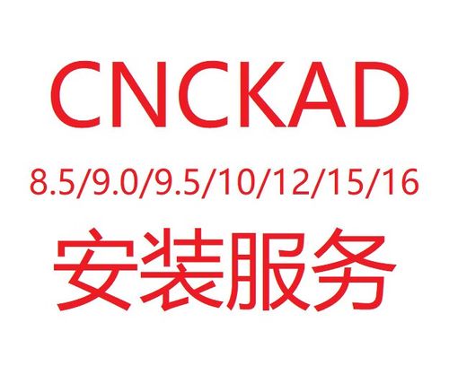 cnckad截图