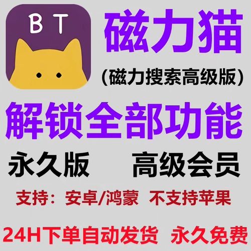 种子搜索神器bt磁力猫最新版截图