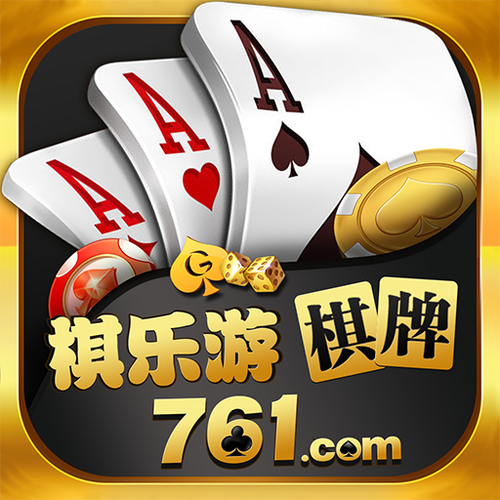 乐游棋牌安卓版