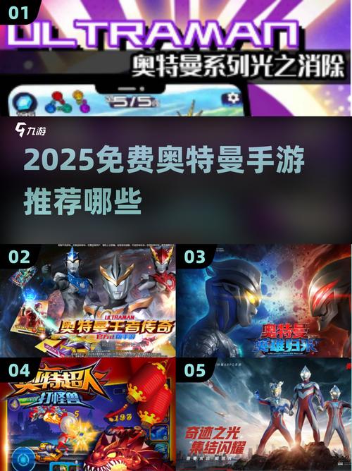 对决奥特曼手机游戏大全 2025对决奥特曼游戏有哪些截图
