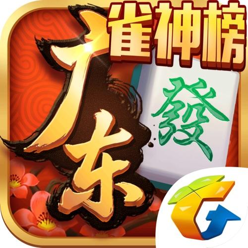 腾讯广东麻将官方版手游下载截图