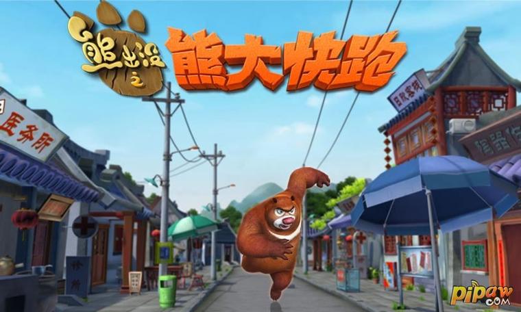 熊出没之熊大快跑图标