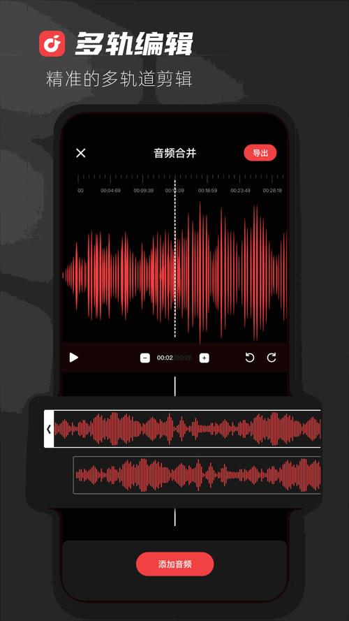 Audiolab音频编辑器v1.2.2安卓版截图