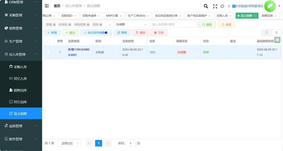 公司管理软件