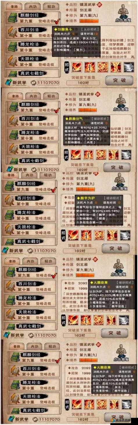 烟雨江湖武学大全 所有武学属性及获取方法攻略