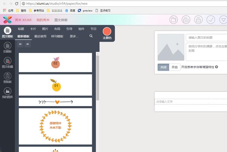 秀米编辑器官网