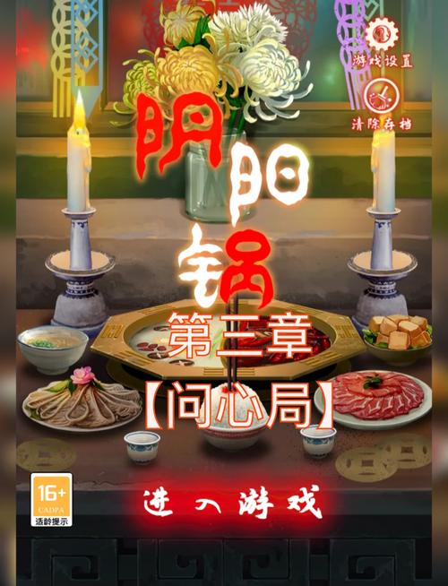 阴阳锅【阴阳锅】超详细攻略第三章图标