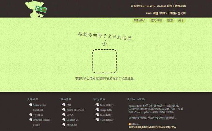 torrentkitty磁力猫官网下载