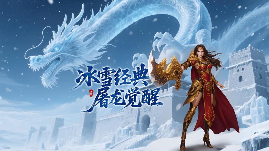 冰雪传奇烈火之心手游下载图标
