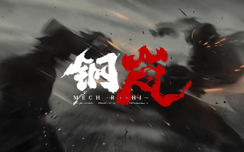 钢岚【前线试炼截图