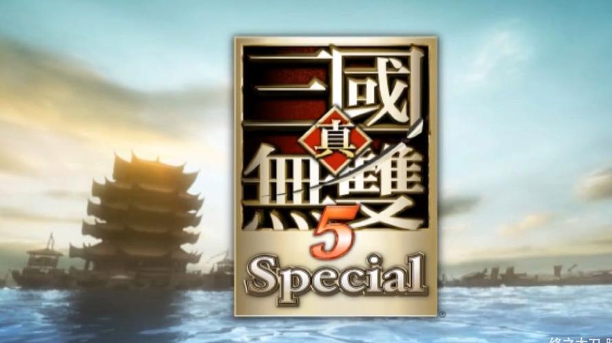 真三国无双5特别版psp下载