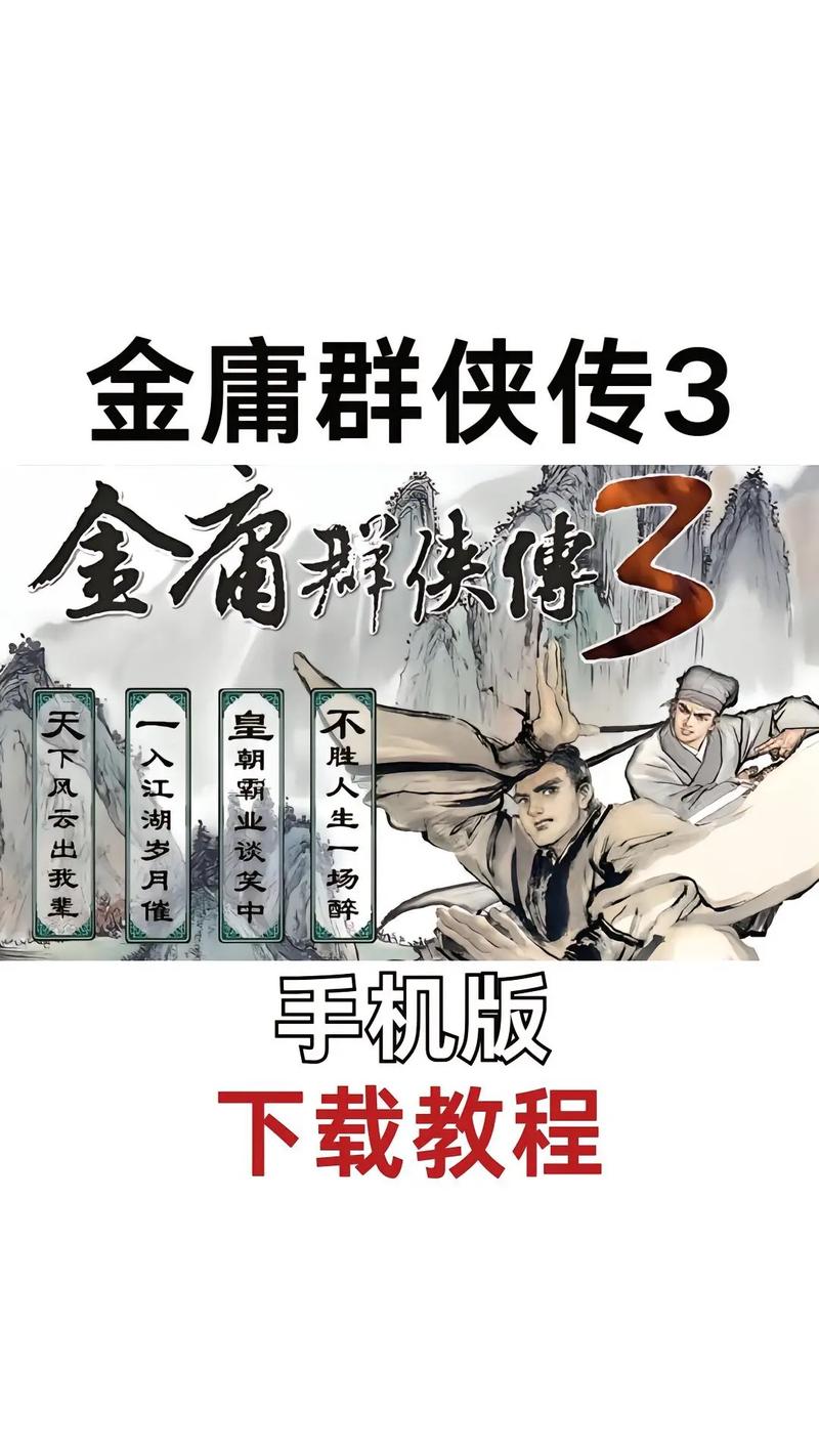 金庸群侠传3修改器图标