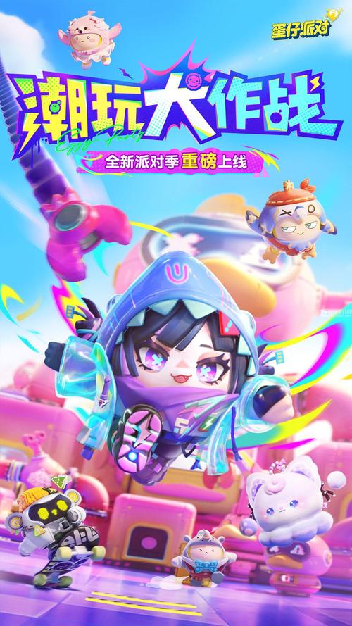 蛋仔派对国际服下载无限蛋币图标