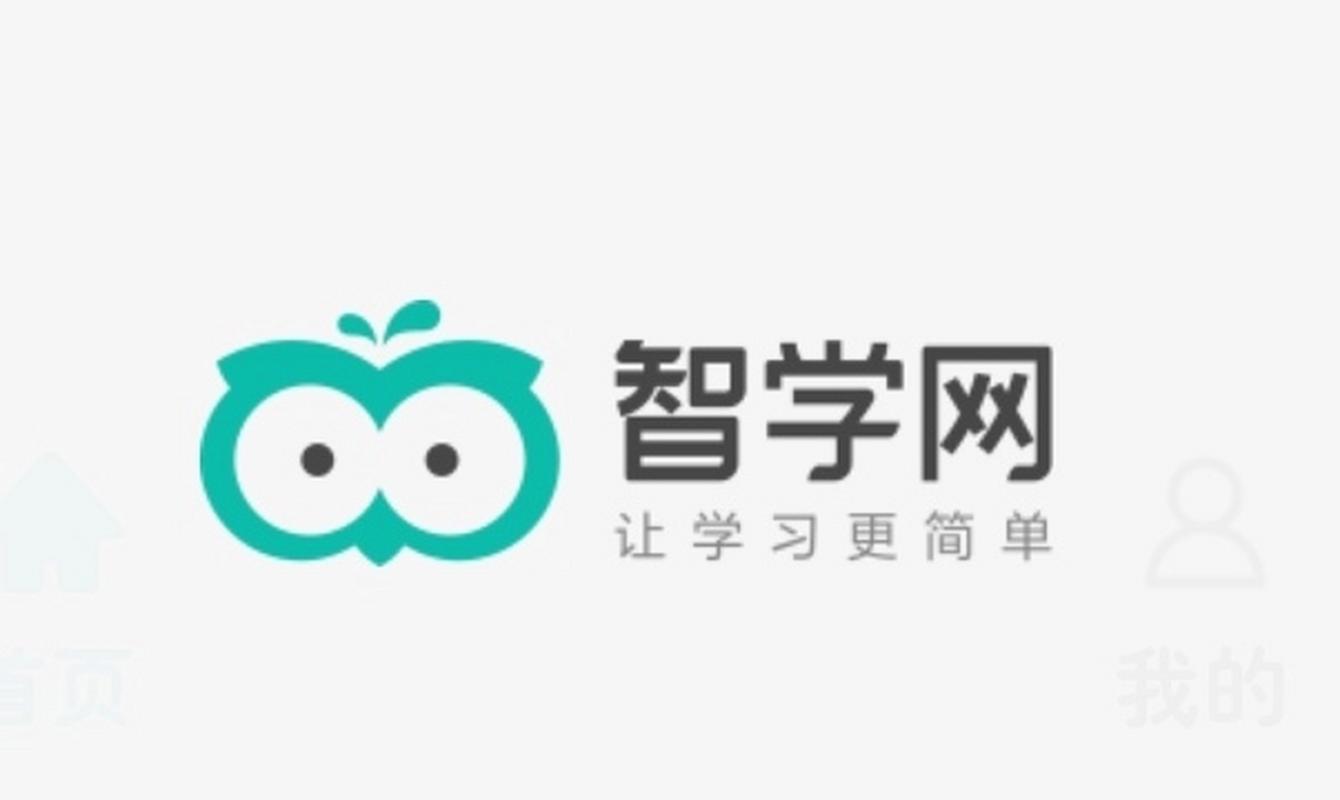 智学网官方版下载智学网app 正式版v1.8.2535 下载截图