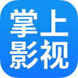 掌上影视大全app下载掌上影视大全 免费最新安卓版v图标
