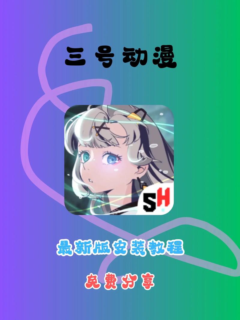 三号动漫app下载官方版三号动漫 安卓最新版截图