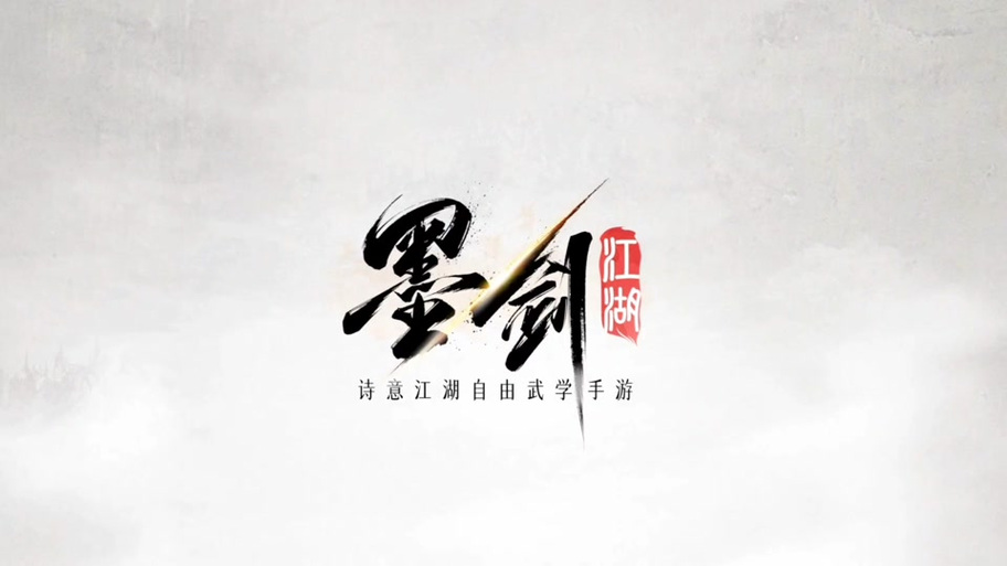 墨剑江湖截图