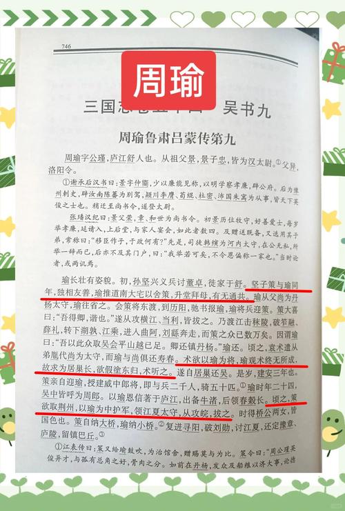 周瑜简介
