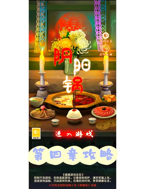 阴阳锅【阴阳锅】超详细攻略第四章图标