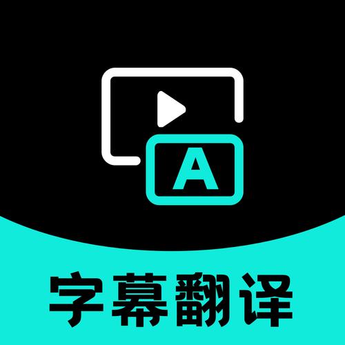 字幕网app下载字幕网软件 安卓版v2.0.0 下载截图