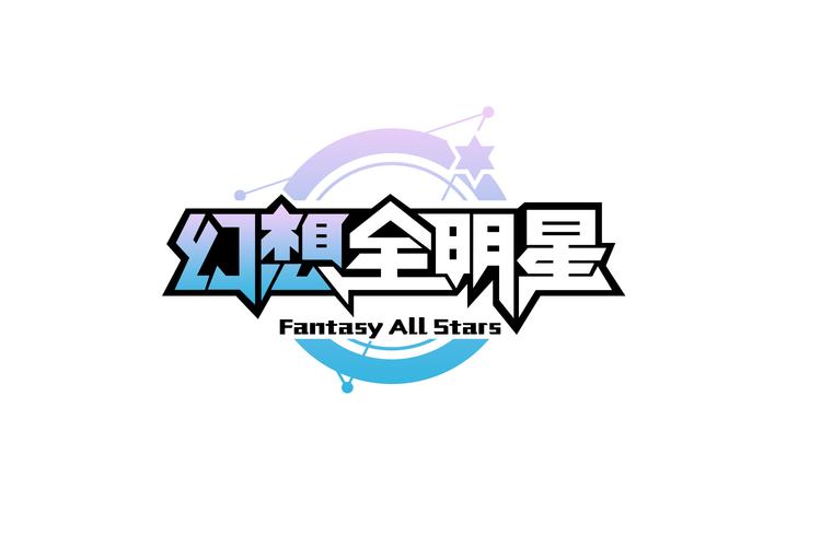 全明星幻想游戏下载截图