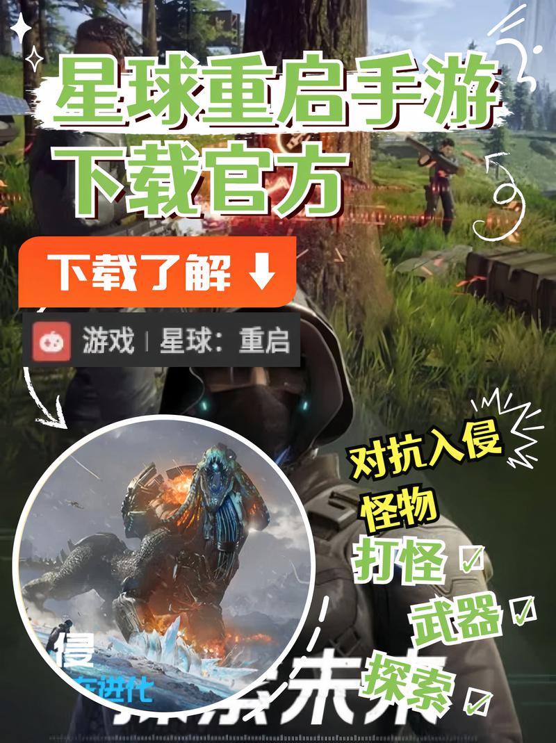 星球重启官服下载安卓版