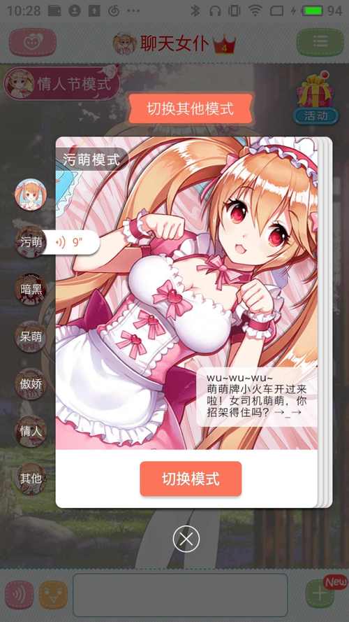 聊天女仆安卓下载