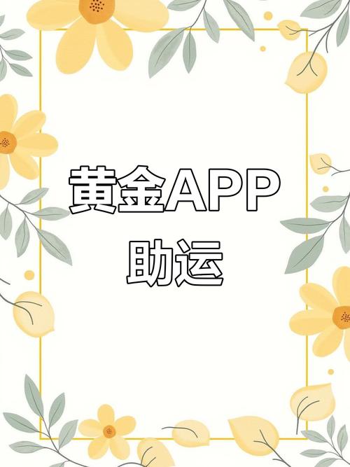 黄金网站app免费截图