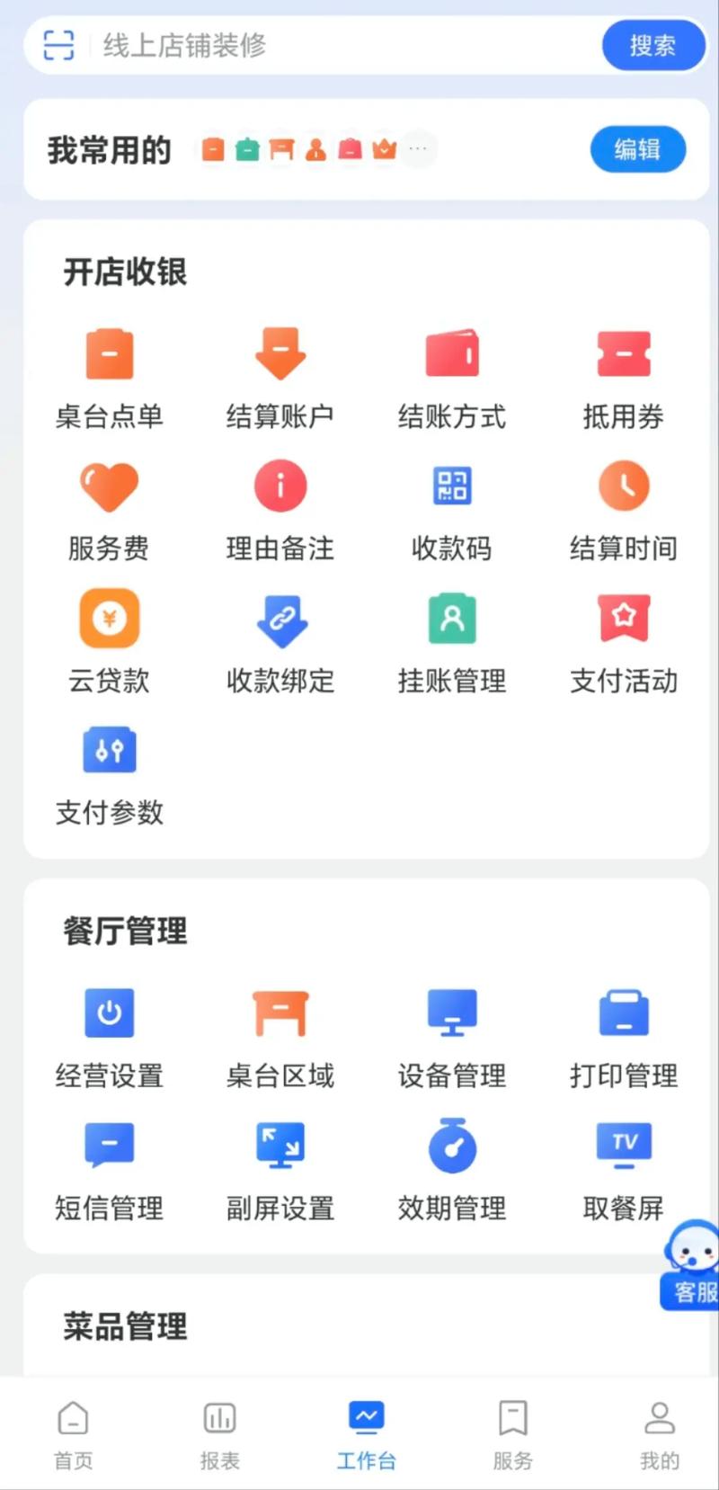 掌上客如云手机点餐下载