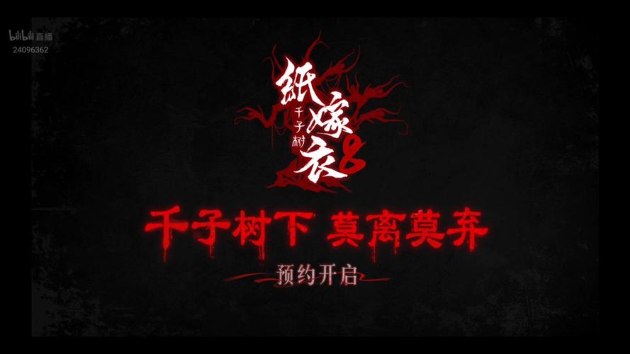 纸嫁衣8千子树攻略图标
