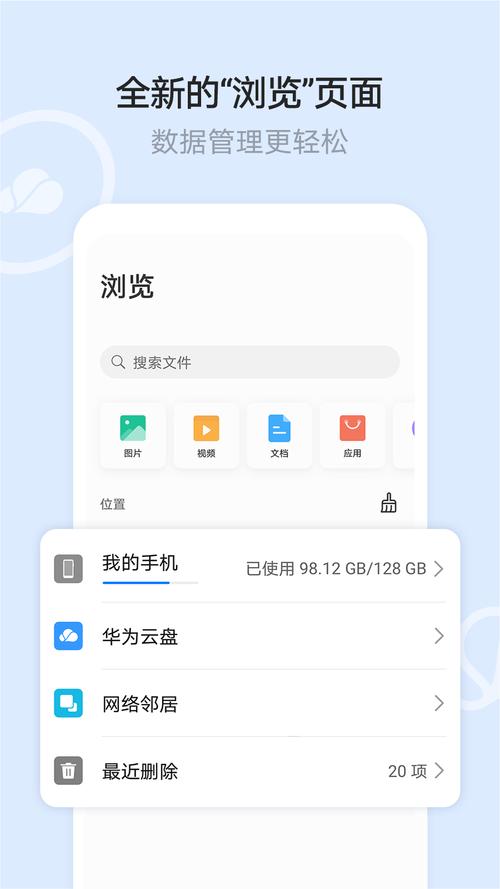 华为手机文件管理器app下载