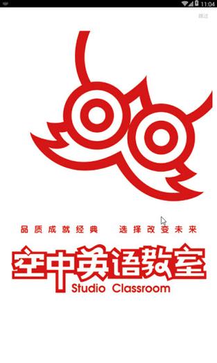 空中英语app官方下载安装最新版本截图