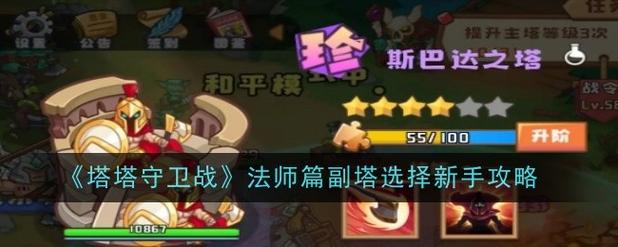 塔塔守卫战写个小攻略