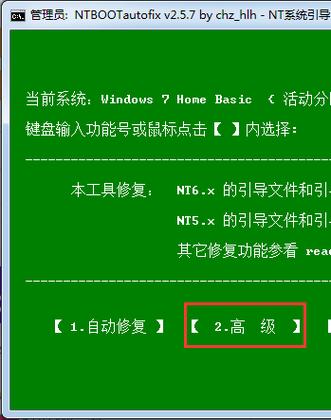 ntbootautofix截图