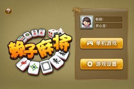 赖子南昌麻将正版下载图标