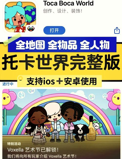 托卡世界最新版下载全部解锁2023图标