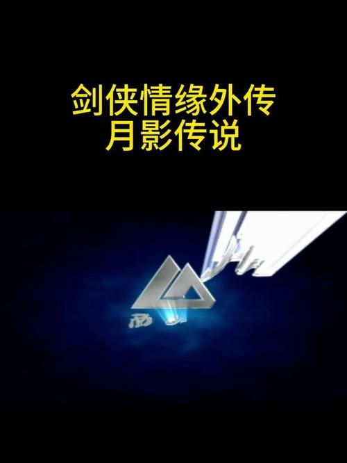 月影传说手机安卓版下载截图