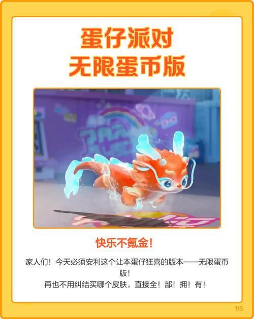 蛋仔派对无限蛋币全皮肤版