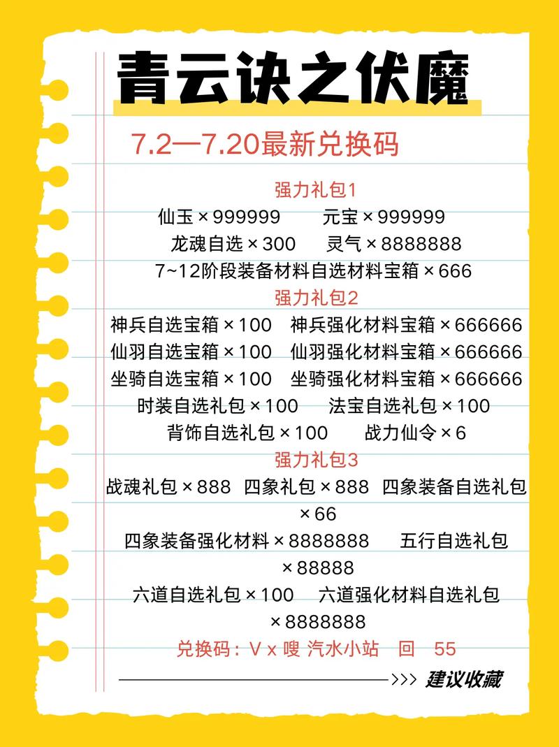 青云诀之伏魔青云诀之伏魔礼包兑换码2024以及《青云决截图