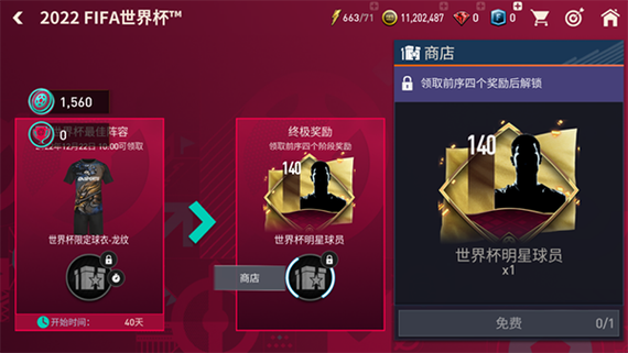 fc足球世界体验服最新版下载截图