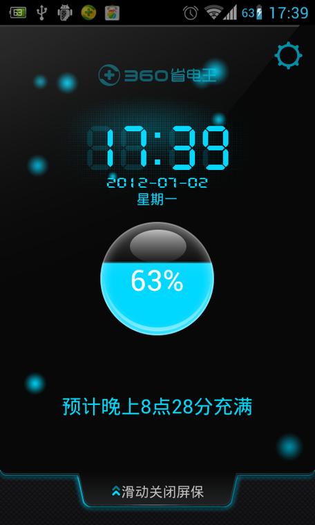 360省电王免费版下载截图
