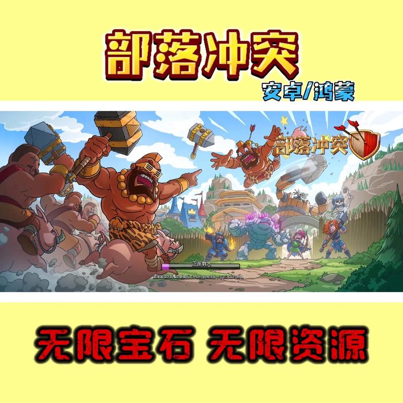部落冲突免费无限金币无限宝石下载截图