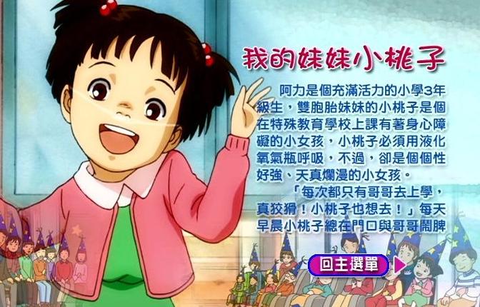 我的妹妹小桃子截图