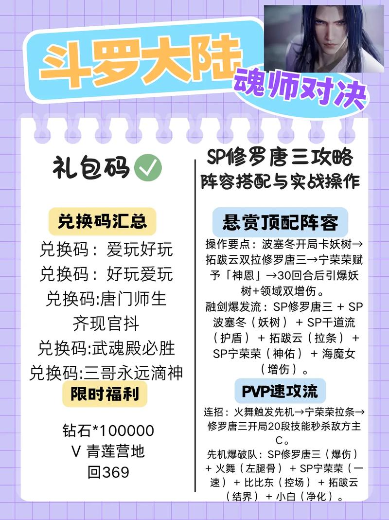 斗罗大陆魂师对决礼包码最新2023 斗罗大陆魂师对决17