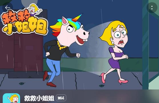 救救小姐姐图标