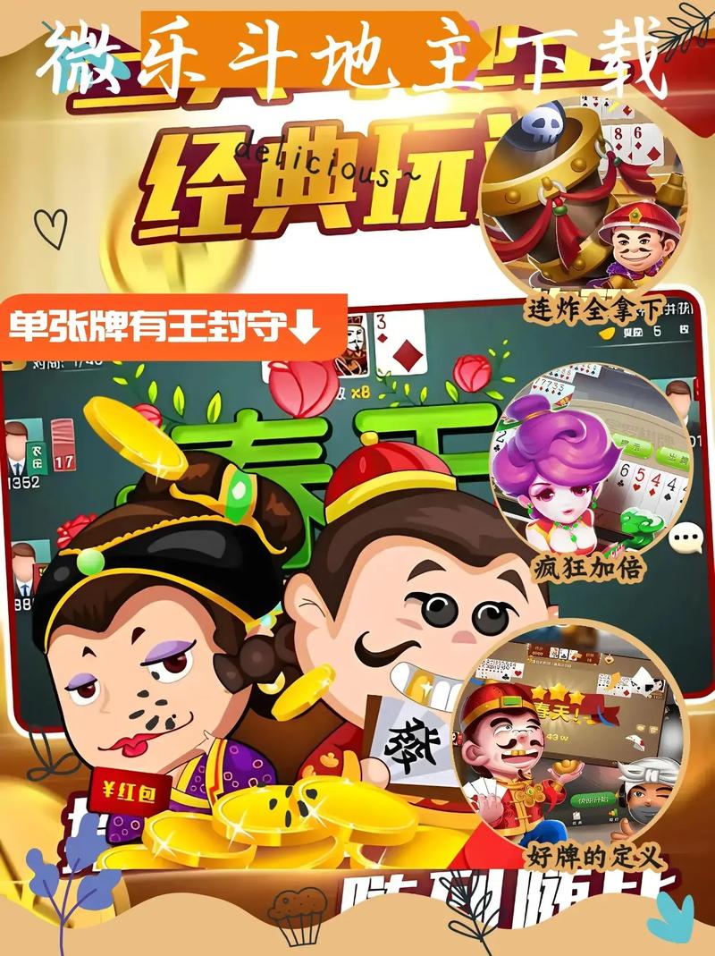 微乐斗地主破解版下载