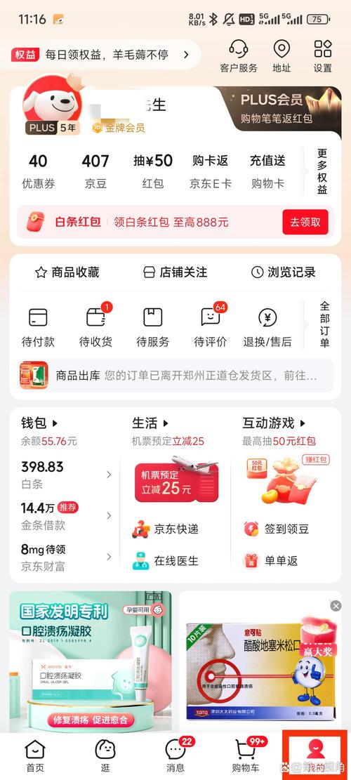 京东商城官网版购物平台下载2025