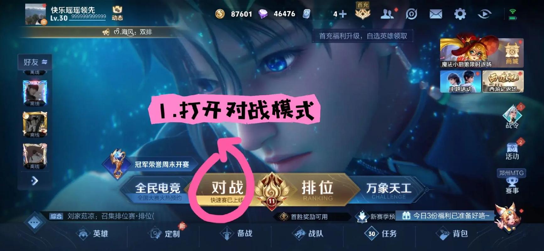 王者荣耀(体验服)申请加入测试服资格教程截图