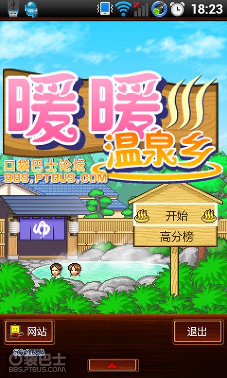 暖暖温泉乡官方版下载
