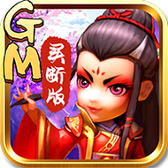 武侠Q传gm版下载截图